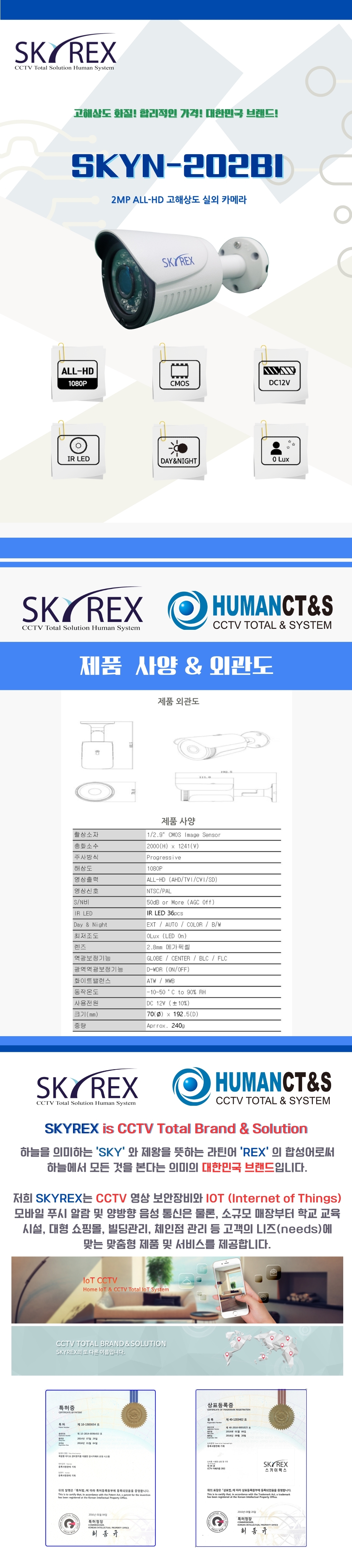스카이렉스(skyrex) cctv
